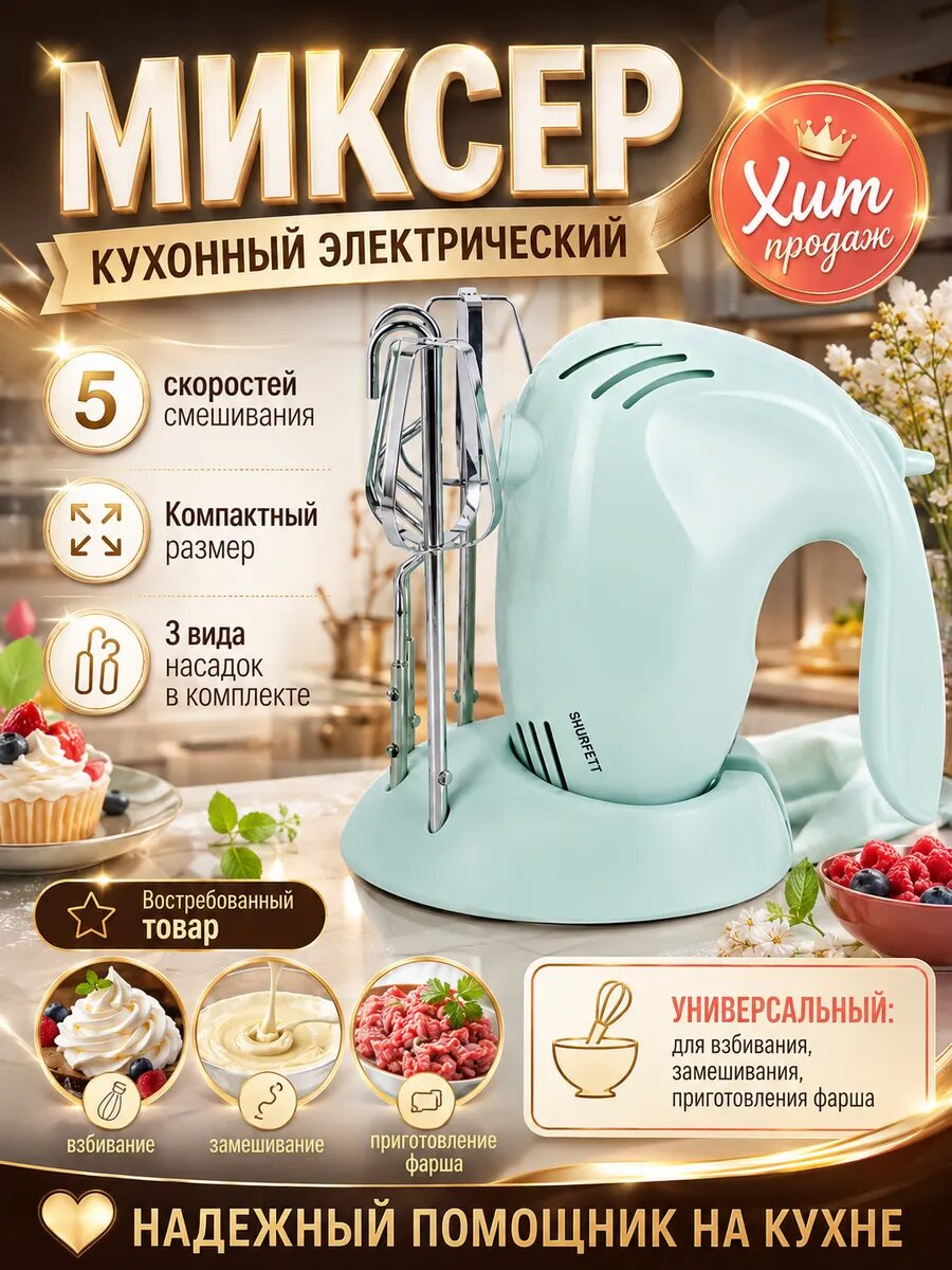 Миксер кухонный электрический 3B1 bosch