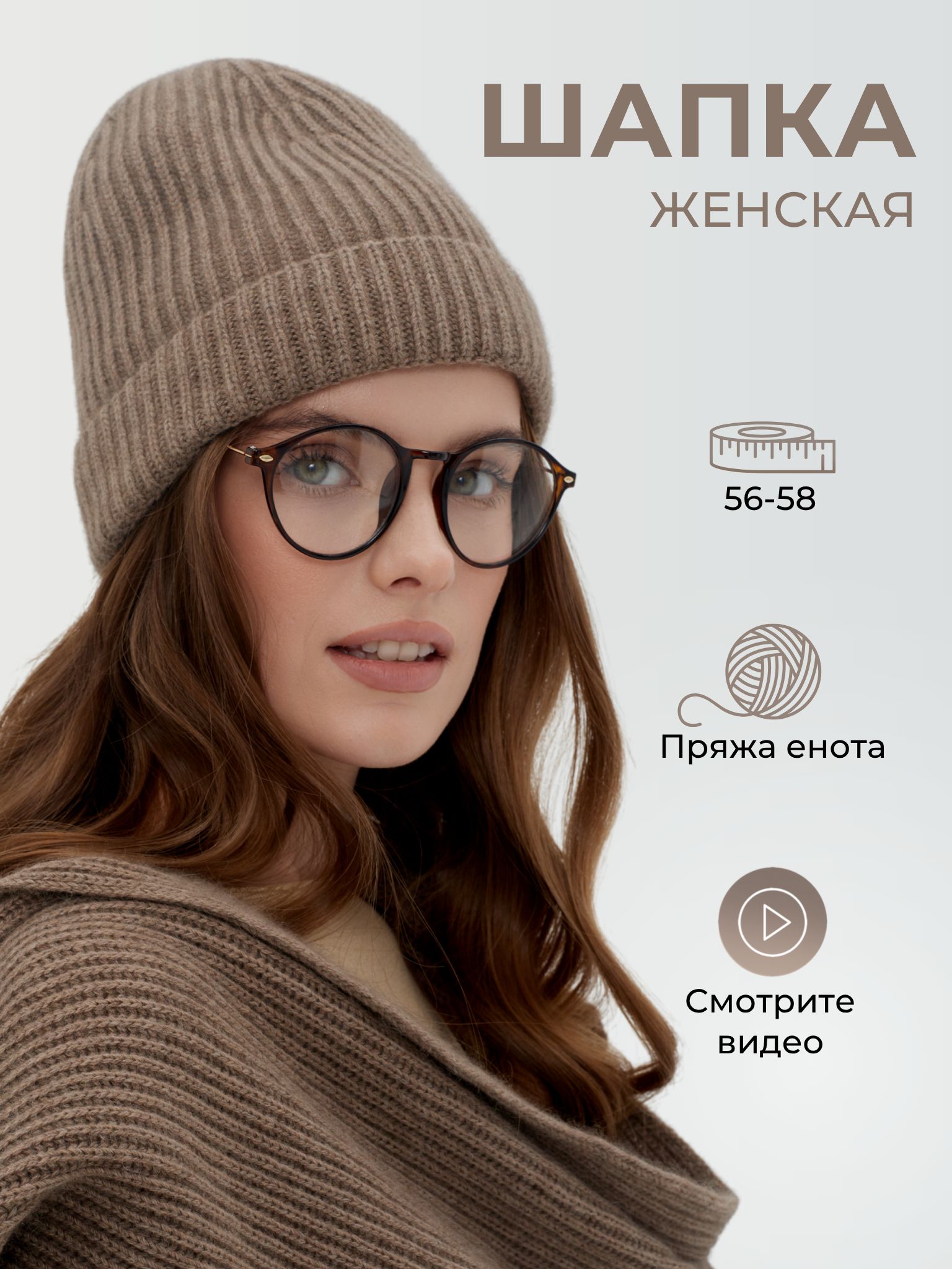 Шапка-бини Базовая коллекция для женщин