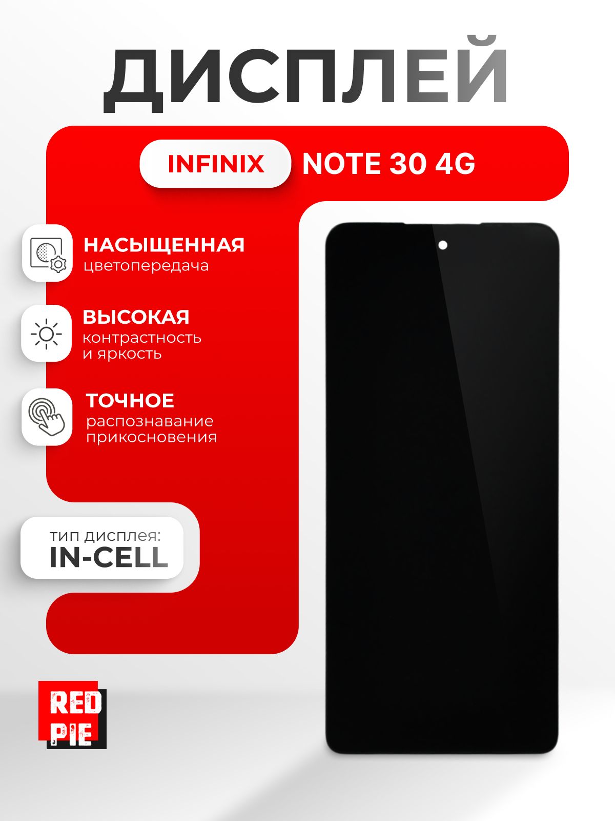 Дисплей для Infinix Note 30 4G (X6833B) в сборе с тачскрином, чёрный