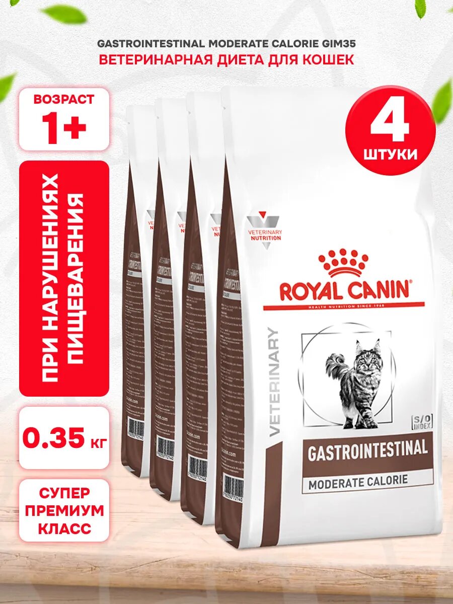 Корм сухой Royal Canin Gastrointestinal Moderate Calorie Gim35 для кошек при заболеваниях ЖКТ с умеренным содержанием жиров, 350 г х 4 шт