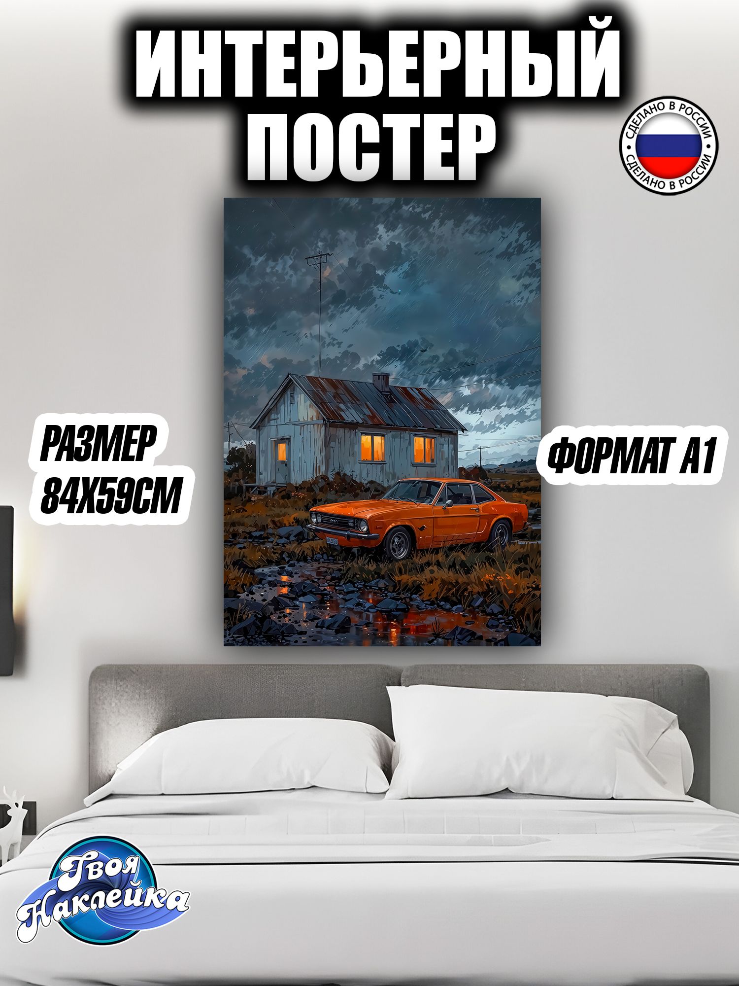 Постер на стену интерьерный 84x59 Форд Мустанг
