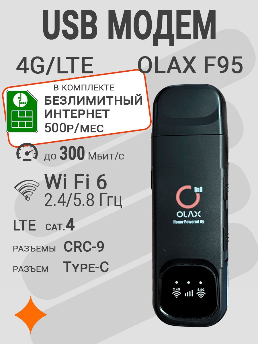 4G USB модем Olax F95 + WiFi с безлимитным интернетом М за 500
