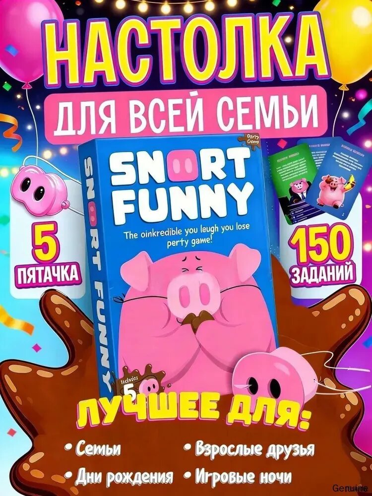Настольная игра для - какого хрюка