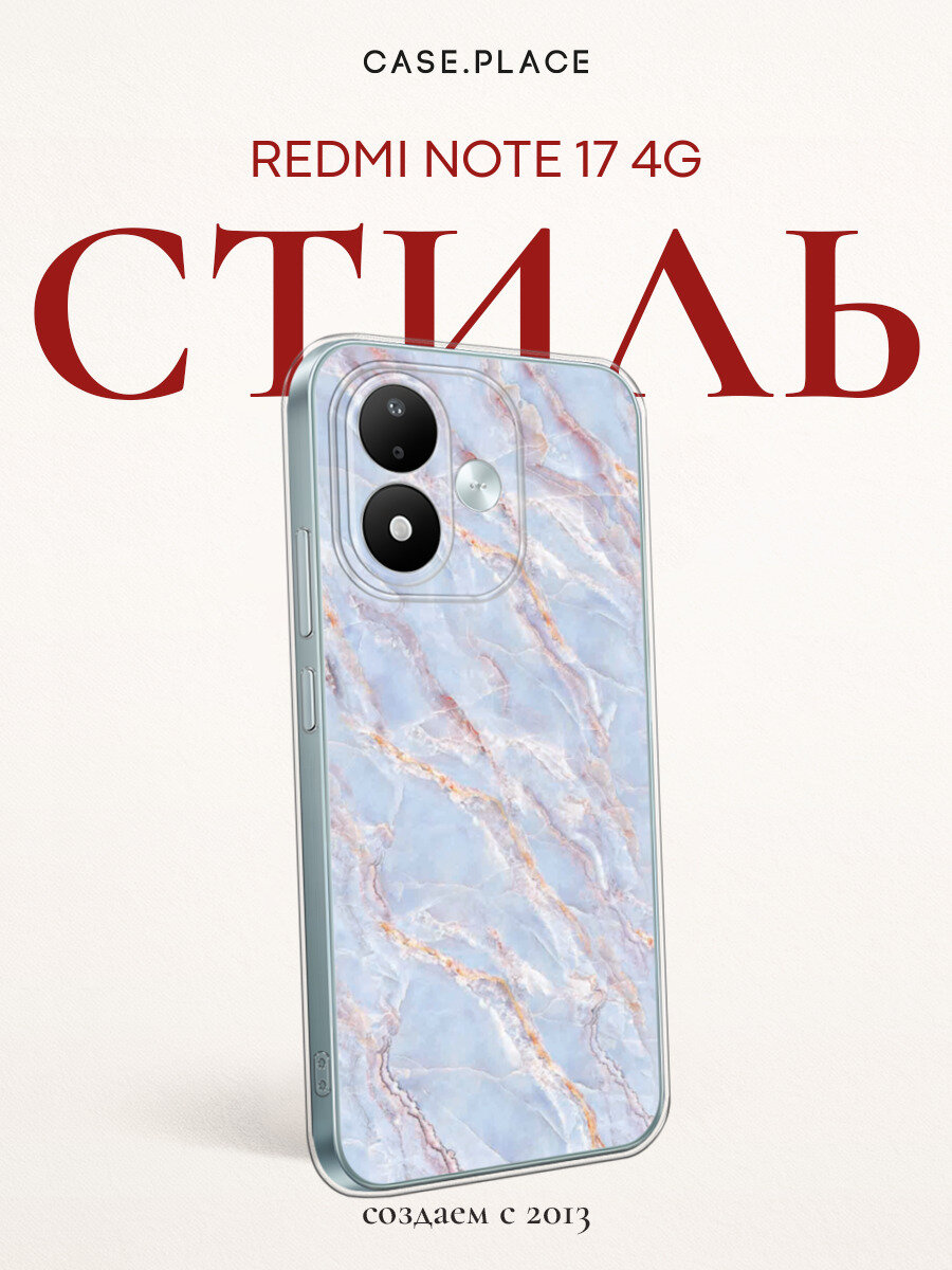 Чехол на Xiaomi Redmi Note 17 4G / Сяоми Редми Нот 17 4G с принтом Сиреневый мрамор