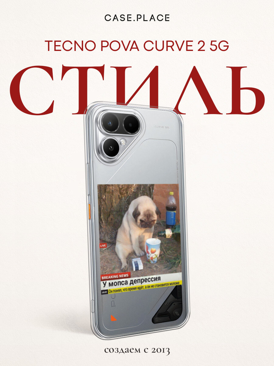 Чехол на Tecno Pova Curve 2 5G / Текно Пова Курв 2 5G с принтом Мопс в депрессии, прозрачный