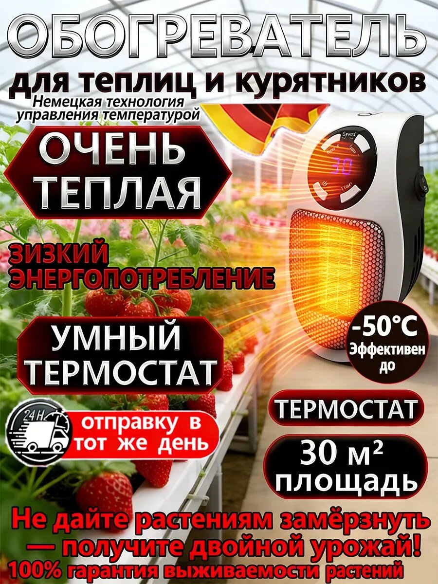 Обогреватель для растений безопасный с терморегулятором