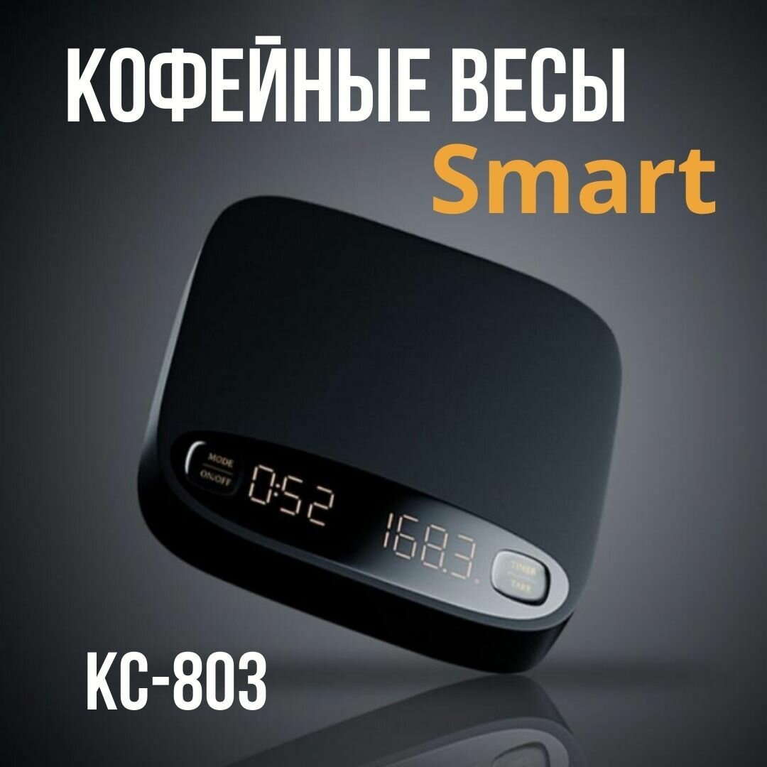 Весы для кофе MyBarista KC803