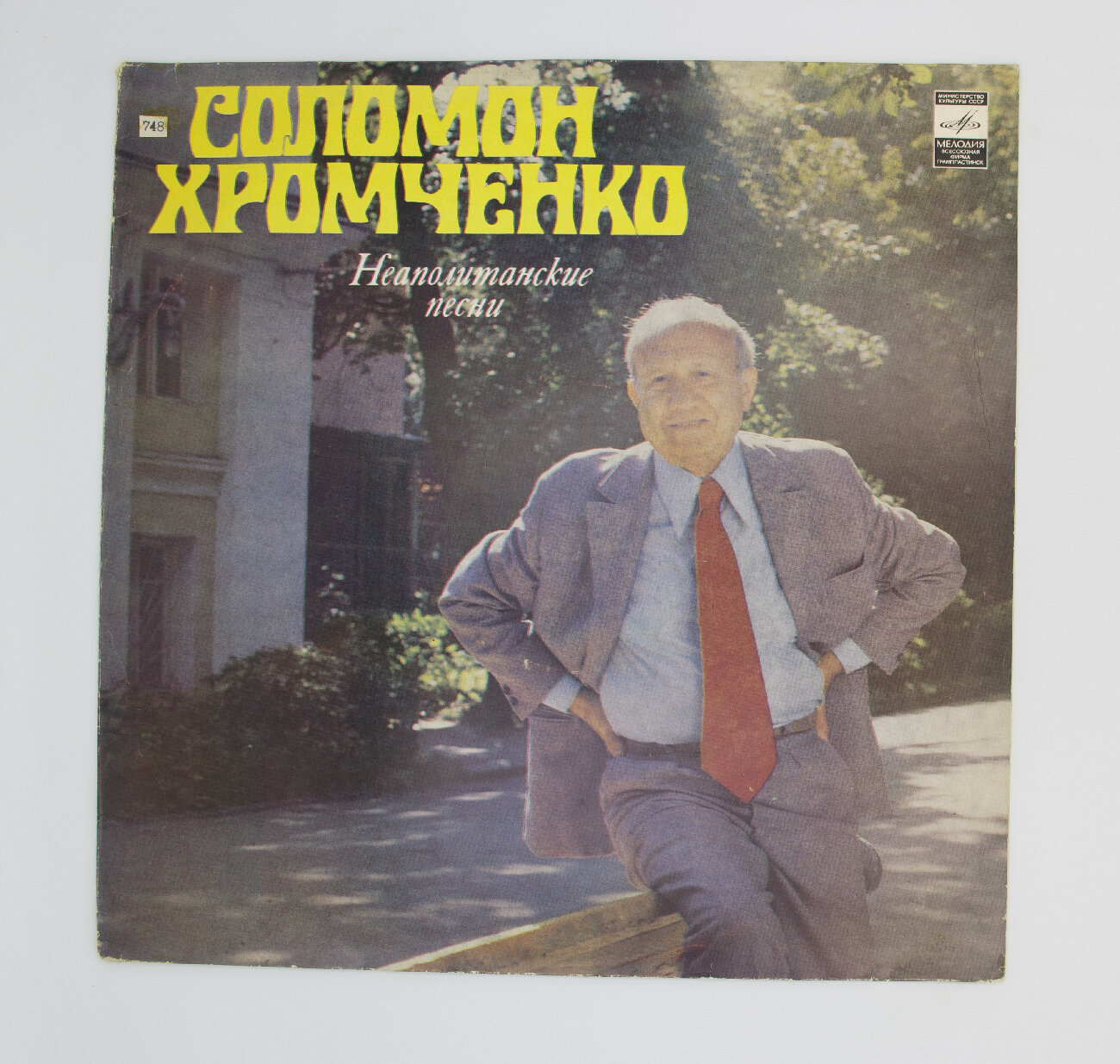 Виниловая пластинка Соломон Хромченко - Неаполитанские песни NM