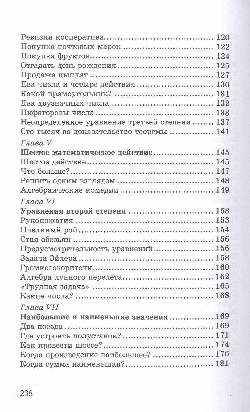 Занимательная алгебра — фото 1