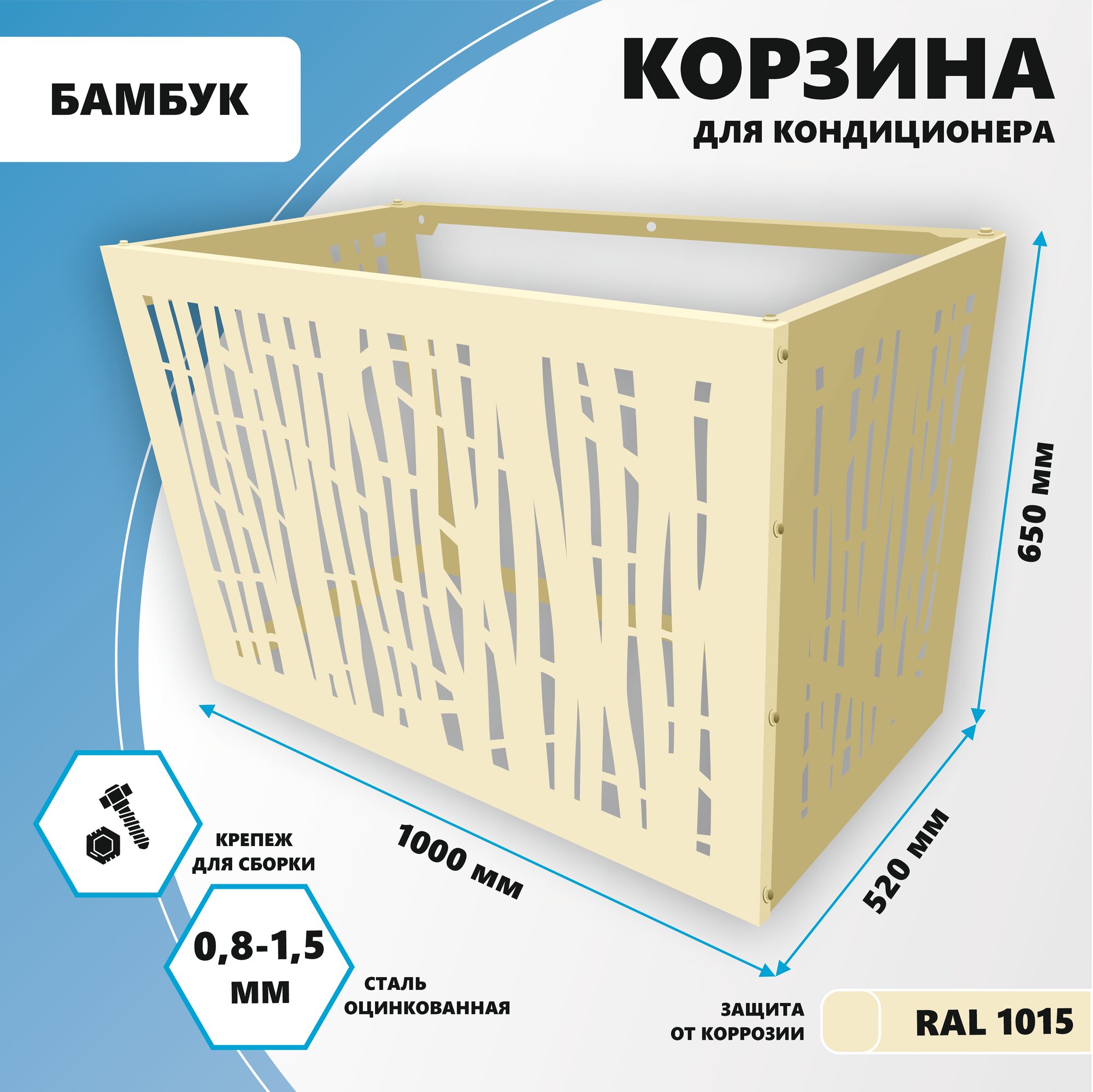 Защитный короб Стандарт-Сар "для кондиционера", металл, 100x65x52 см