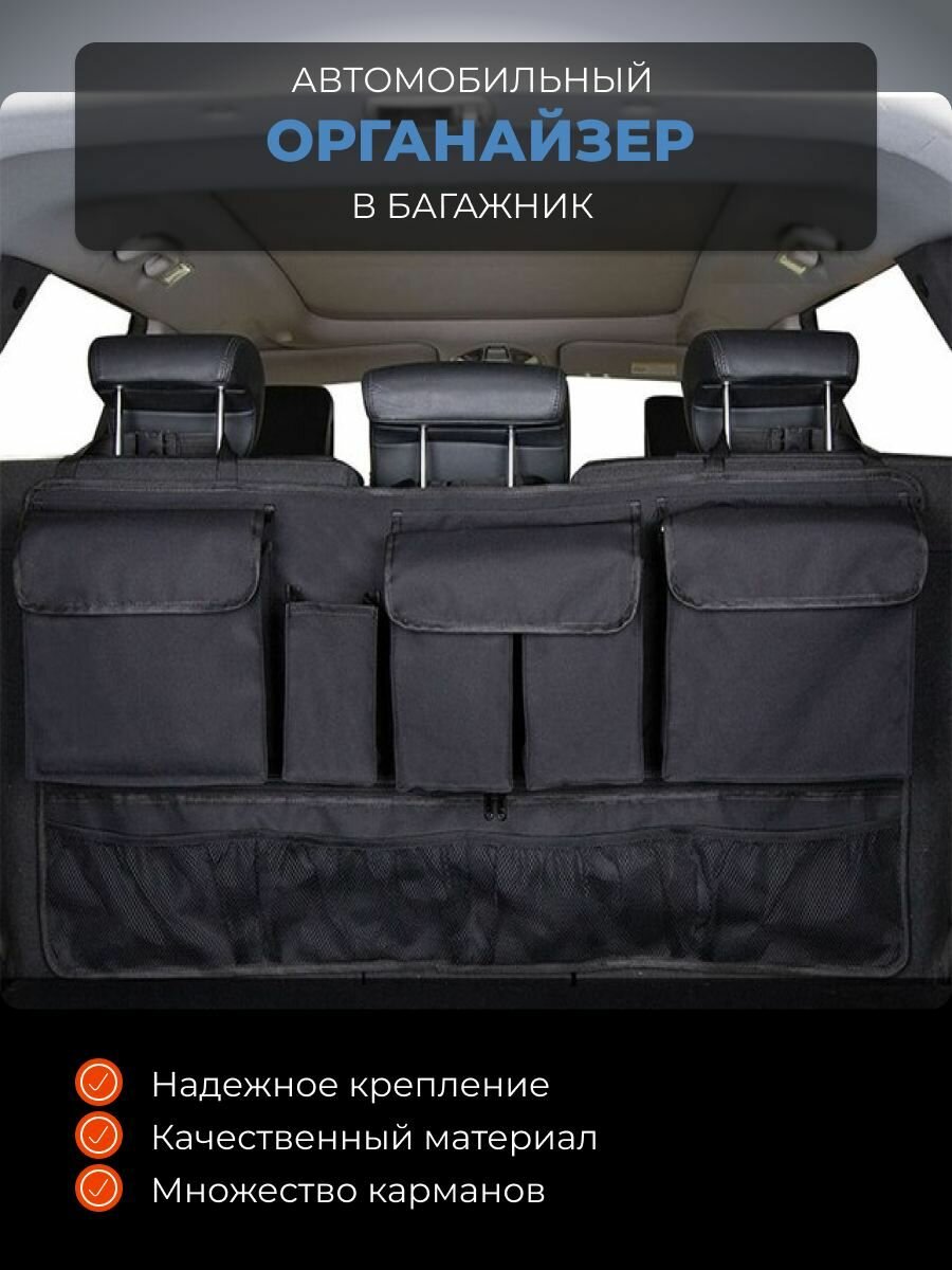 Органайзер в багажник для автомобиля на спинку заднего сиденья, в машину YZ