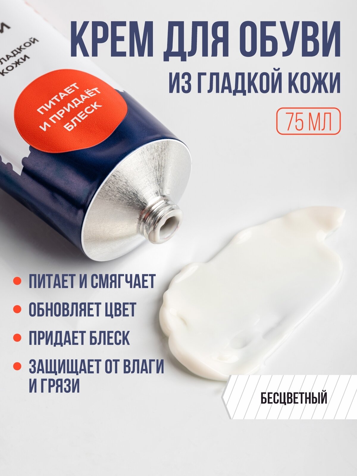 Крем для обуви бесцветный, для гладкой кожи, уход за обувью, восстановление, с губкой DIWAX 75 мл