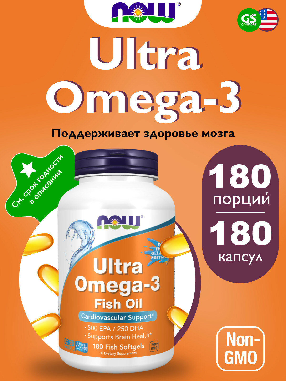 Омега-3 NOW Foods Ultra Omega-3 Fish Oil 500 EPA / 250 DHA FISH GELATIN 180 гелевых капсул из рыбьего желатина