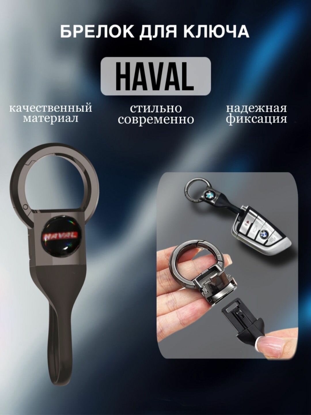 Брелок с логотипом HAVAL