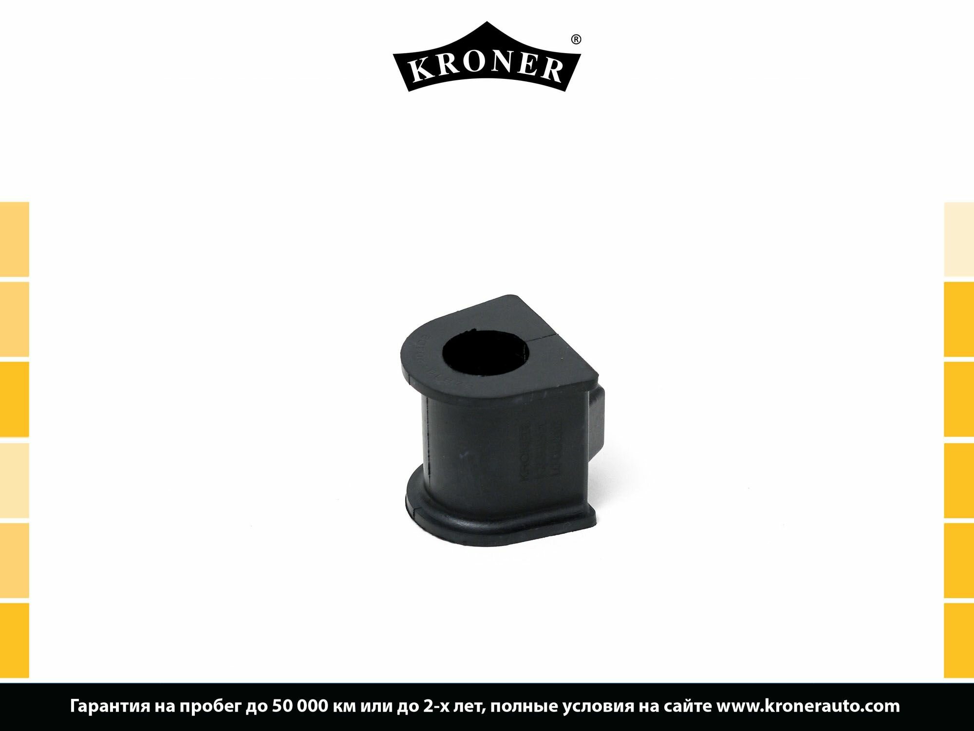 Втулка стабилизатора HYUNDAI Elantra (00-) (перед.) 21.5 (K330241) KRONER