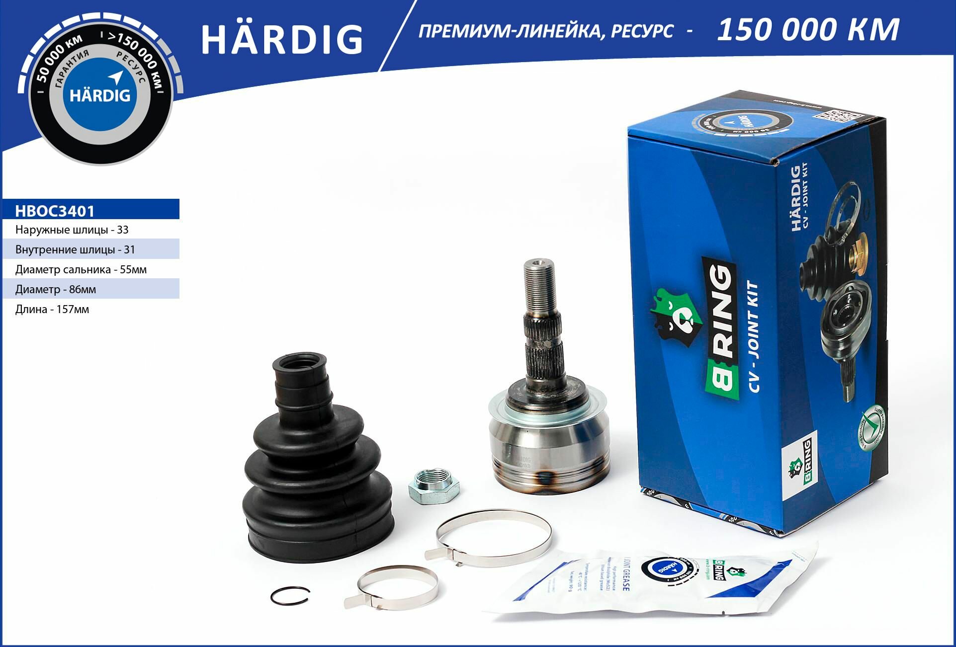 ШРУС наружный CHEVROLET Cruze, шлицы 33/31 (HBOC3401) B-RING Усиленная линейка HARDIG