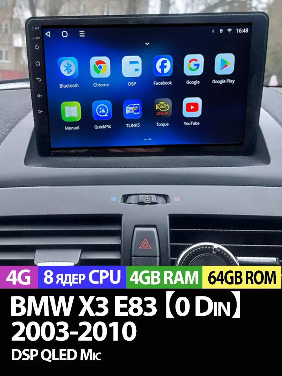 Магнитола TS18 PRO BMW X3 E83 【0 Din】 2003-2010 4Gb+64Gb, Bluetooth, FM/AM, GPS