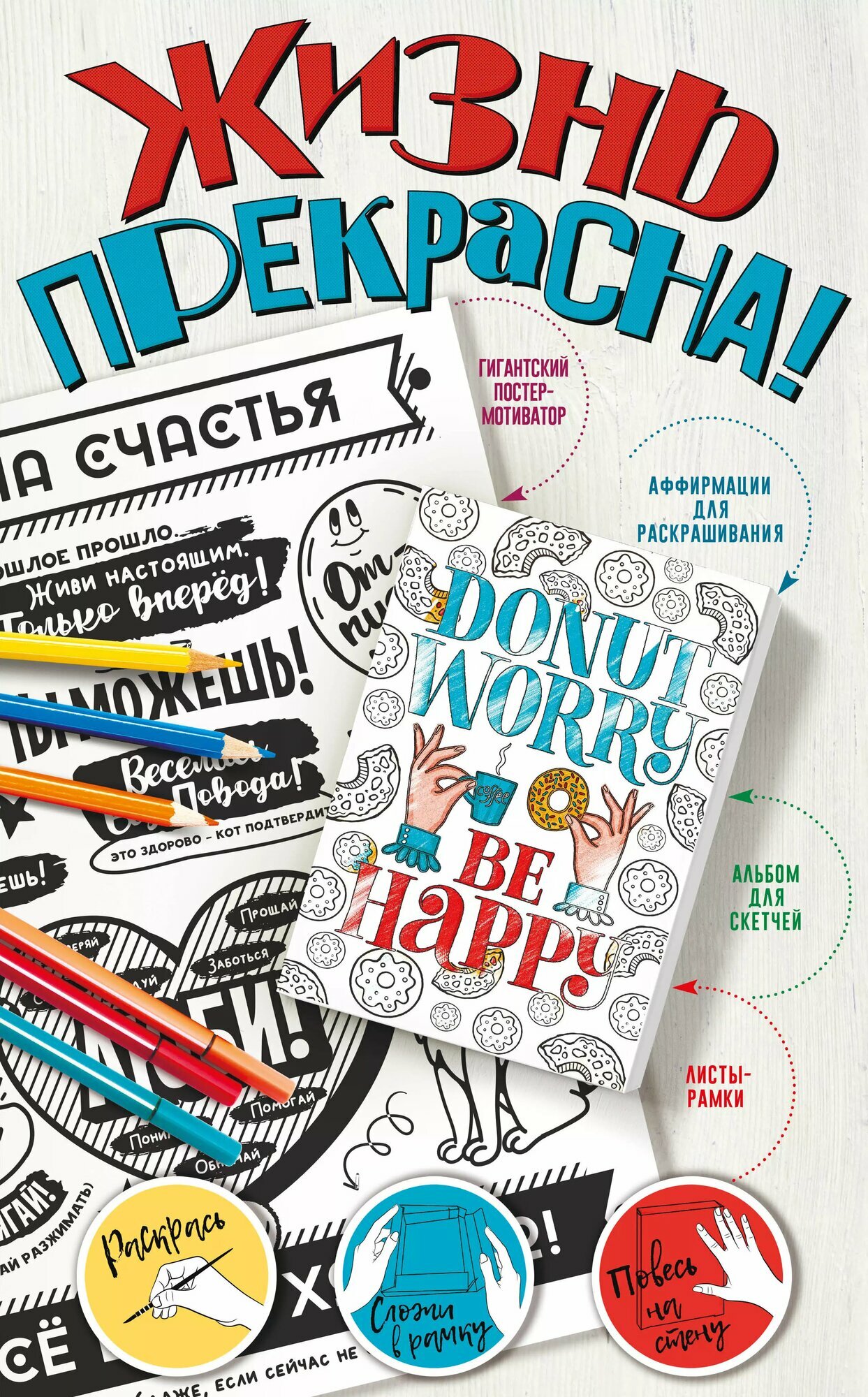 Жизнь прекрасна! Мотиваторы для хорошего настроения ()