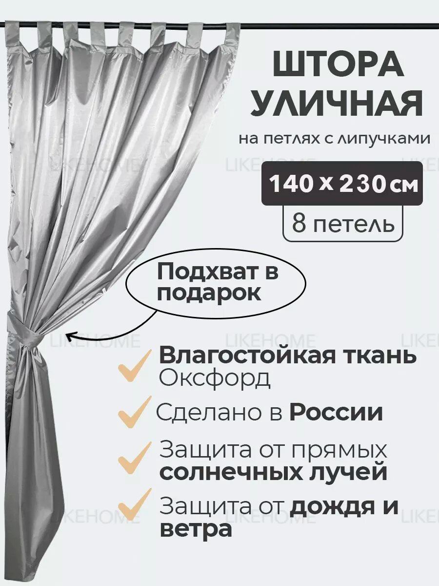 Уличные шторы для беседки на петлях