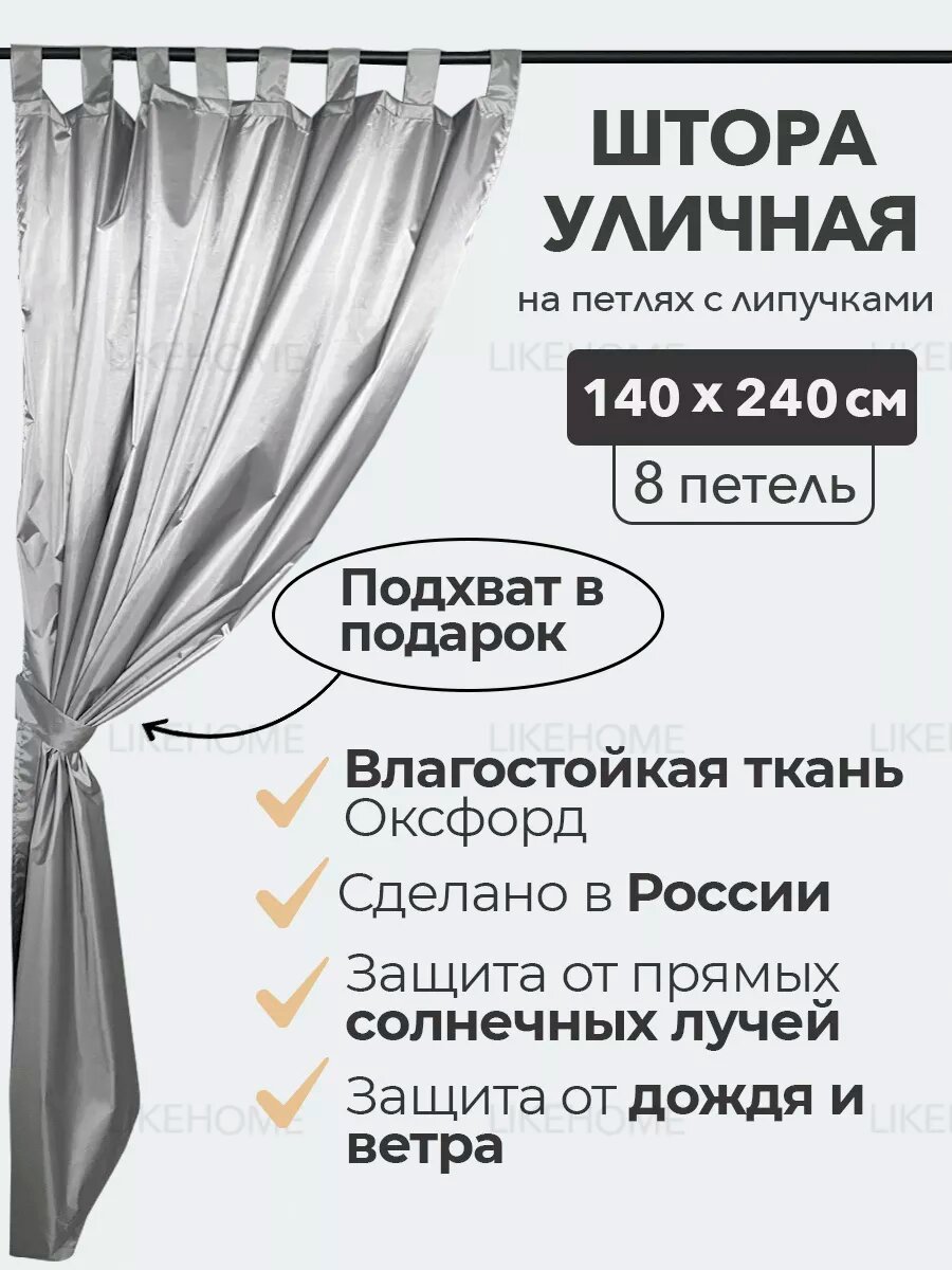 Уличные шторы для беседки на петлях