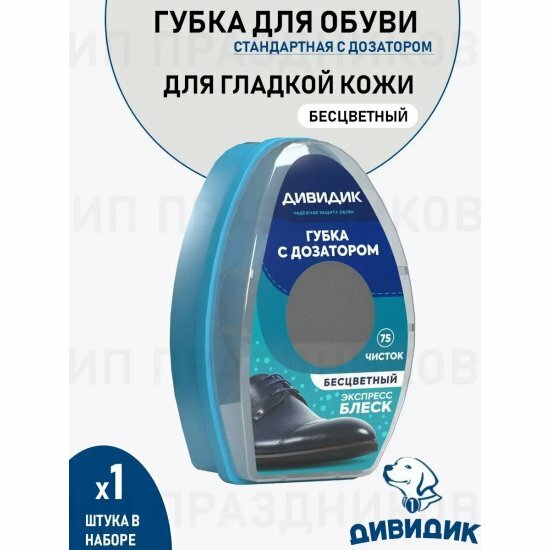 Губка для обуви Дивидик из гладкой кожи с дозатором, бесцветная