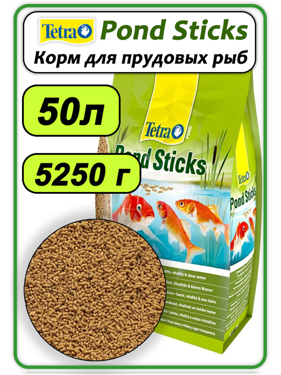 Корм для рыб прудовых сухой Tetra Pond Sticks 50л 5250г