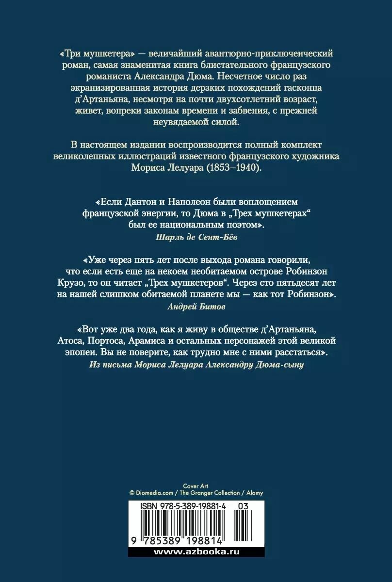 Три мушкетера — фото 1