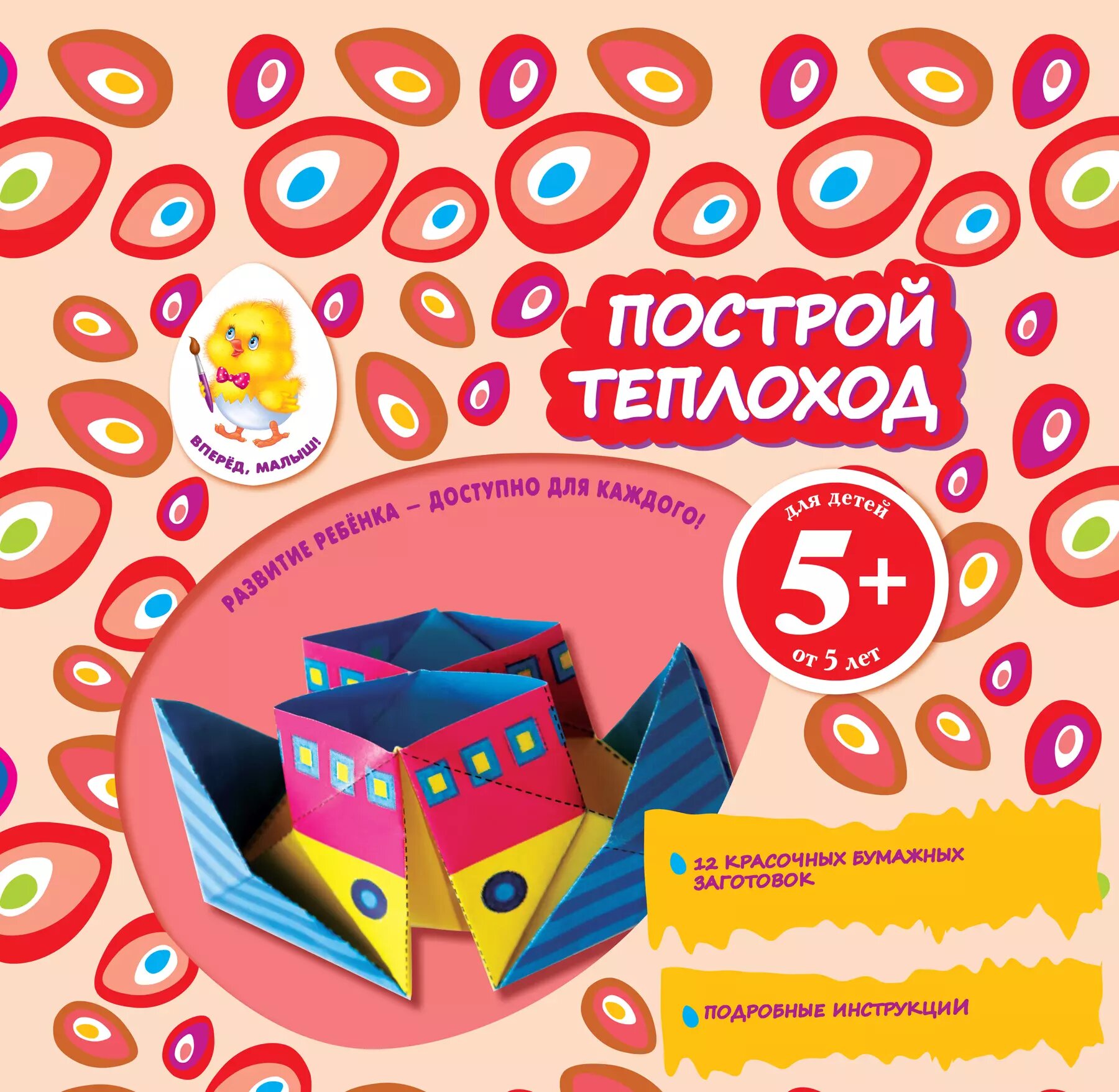 Построй теплоход