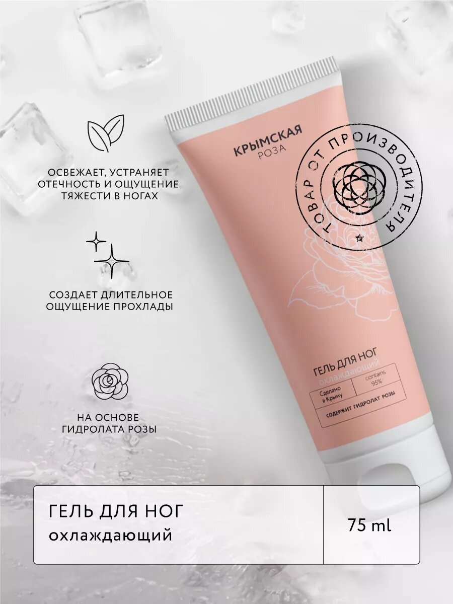 Гель для ног охлаждающий с гидролатом розы и экстракт имбиря