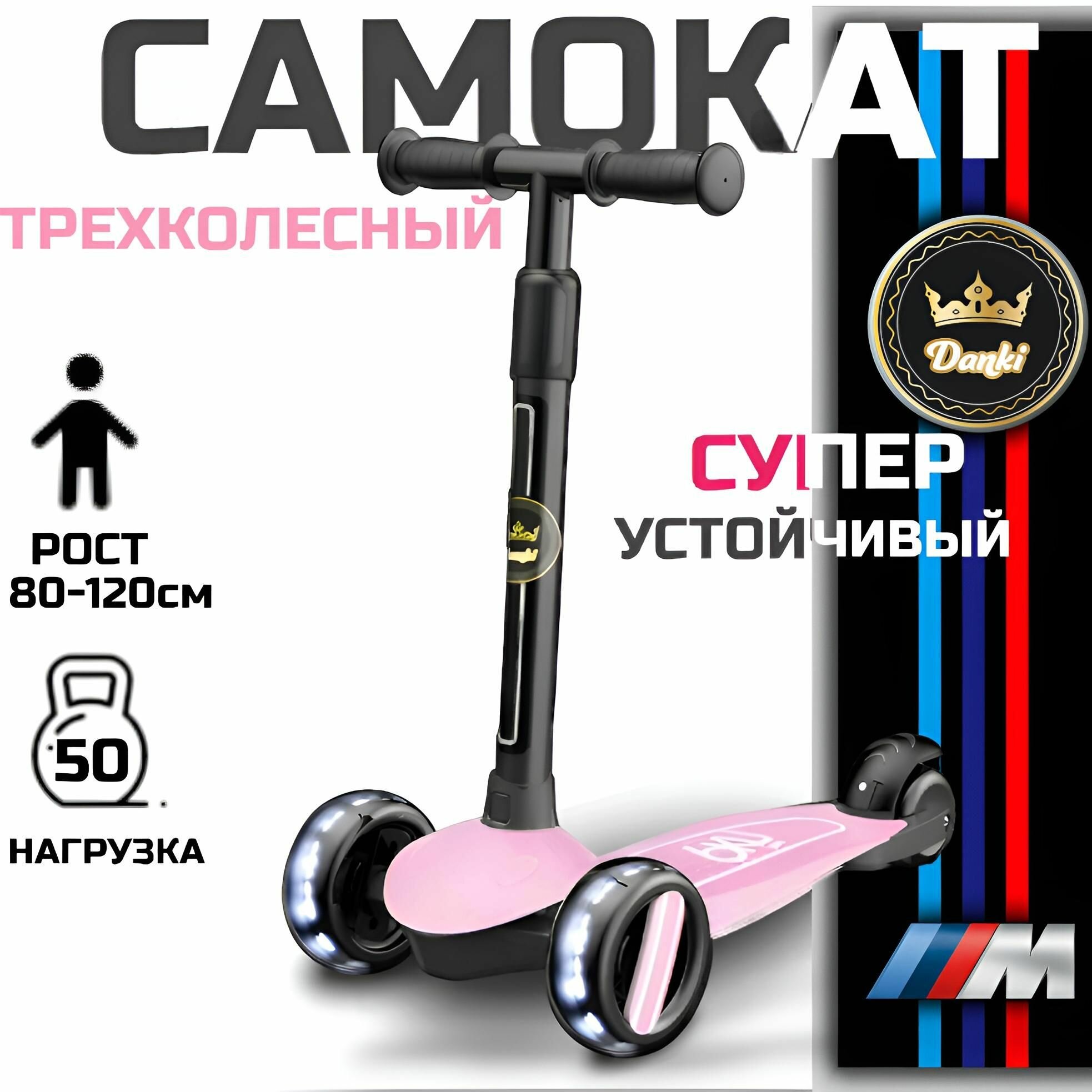 Самокат трехколесный детский Danki Power