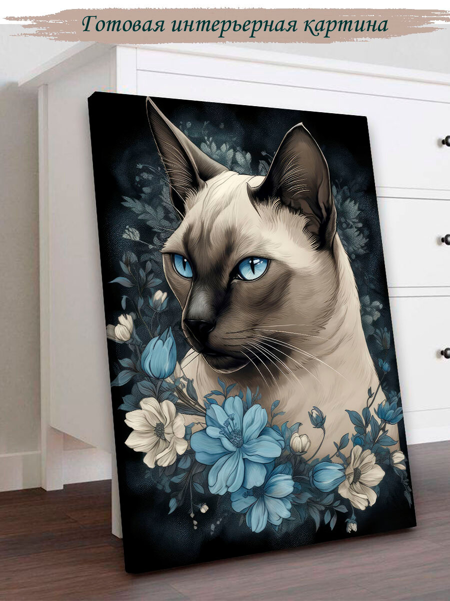 Картины для интерьера 40х60 Кошка сиамская в цветах арт
