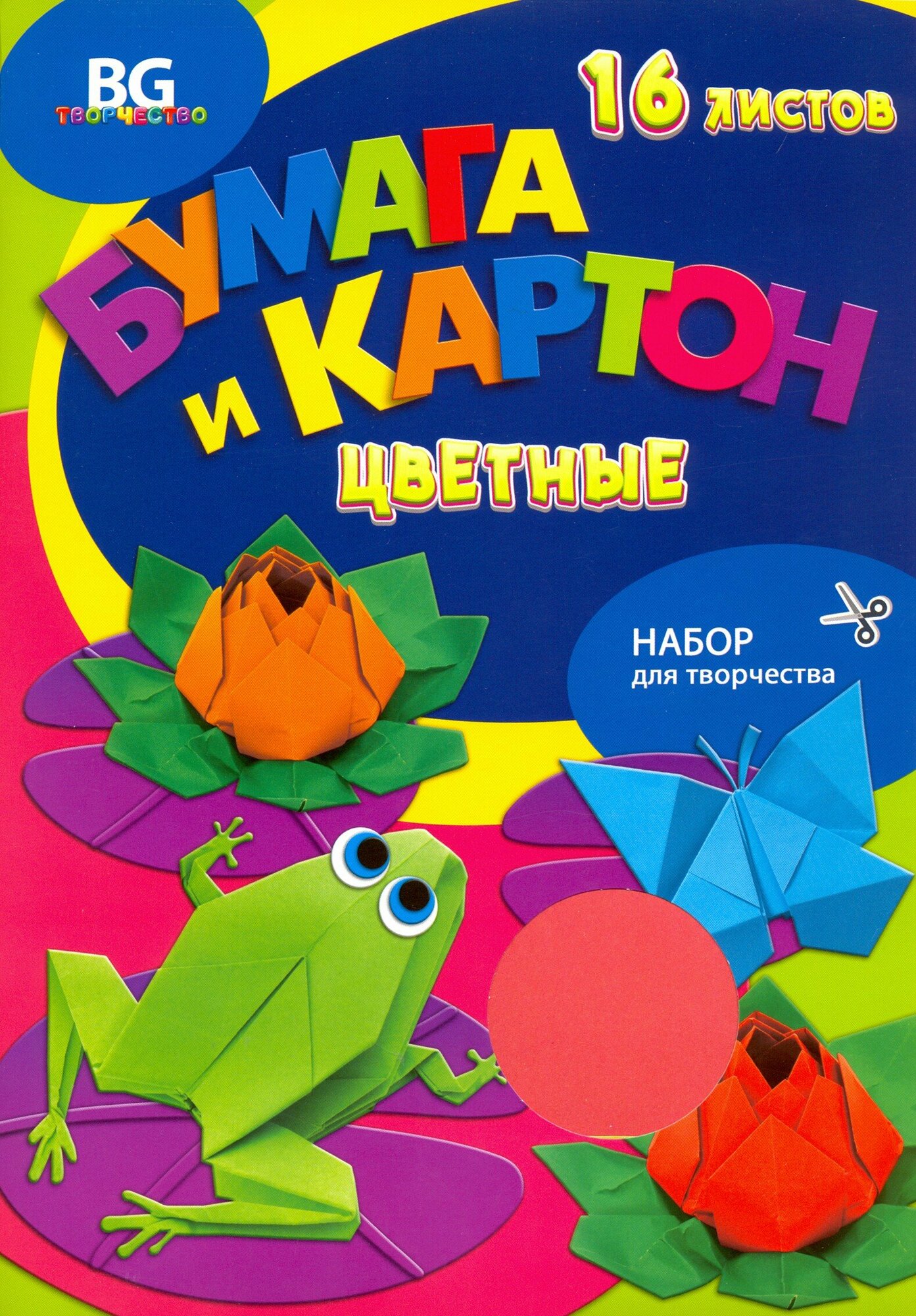 Набор офсетной цветной бумаги и картона "Поделки из бумаги" (8 + 8 листов) (БКЦом4п8+8 55521)