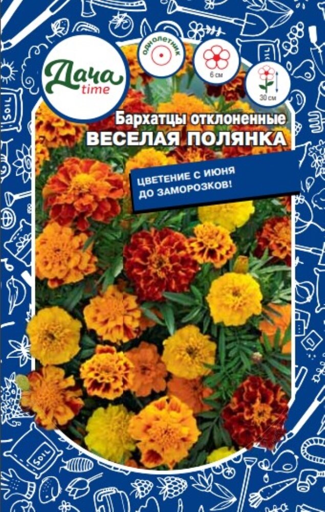 Цена за 10 пачек! Семена Бархатцы отклоненные Веселая Полянка 0,2г Одн смесь 30см (Дачаtime)