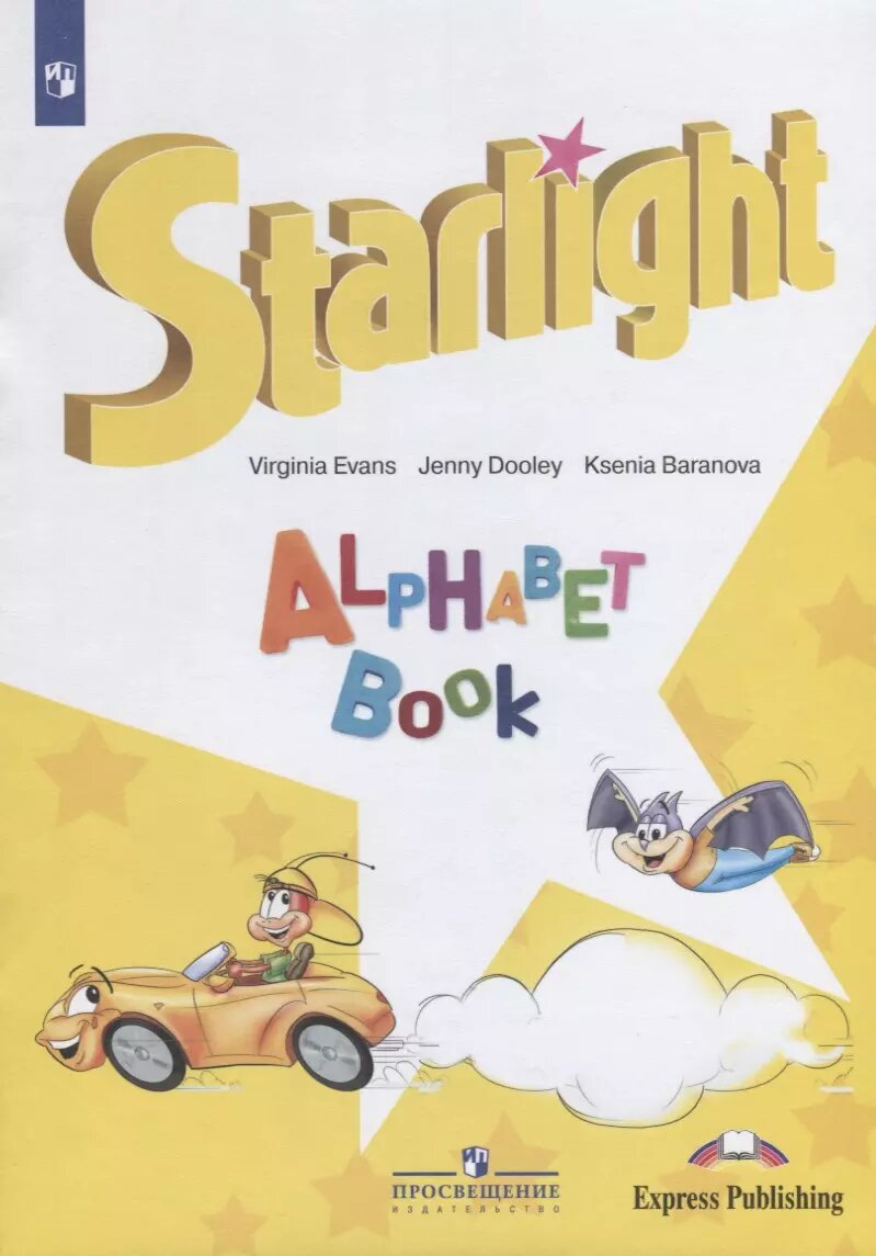 Английский язык. Изучаем английский алфавит