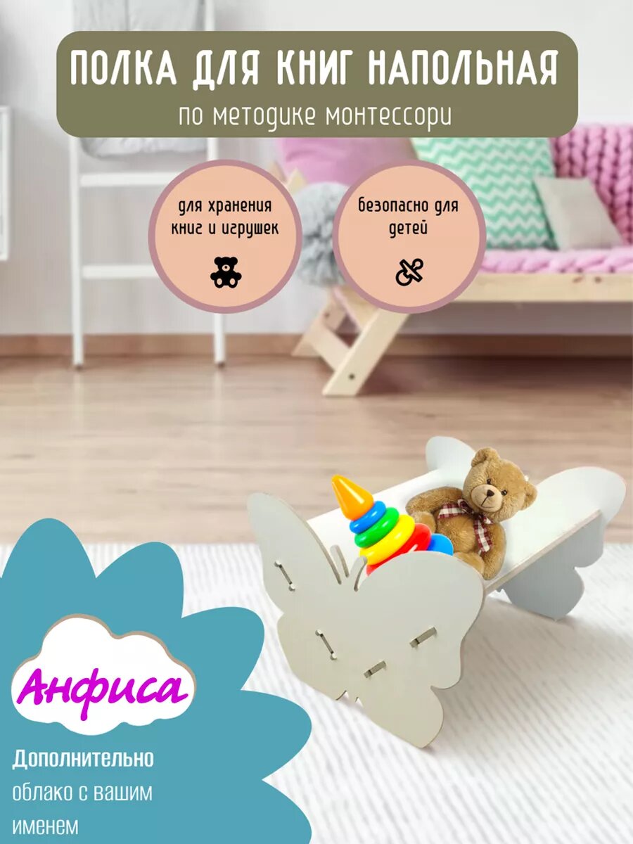 Полка напольная для книг в детскую монтессори