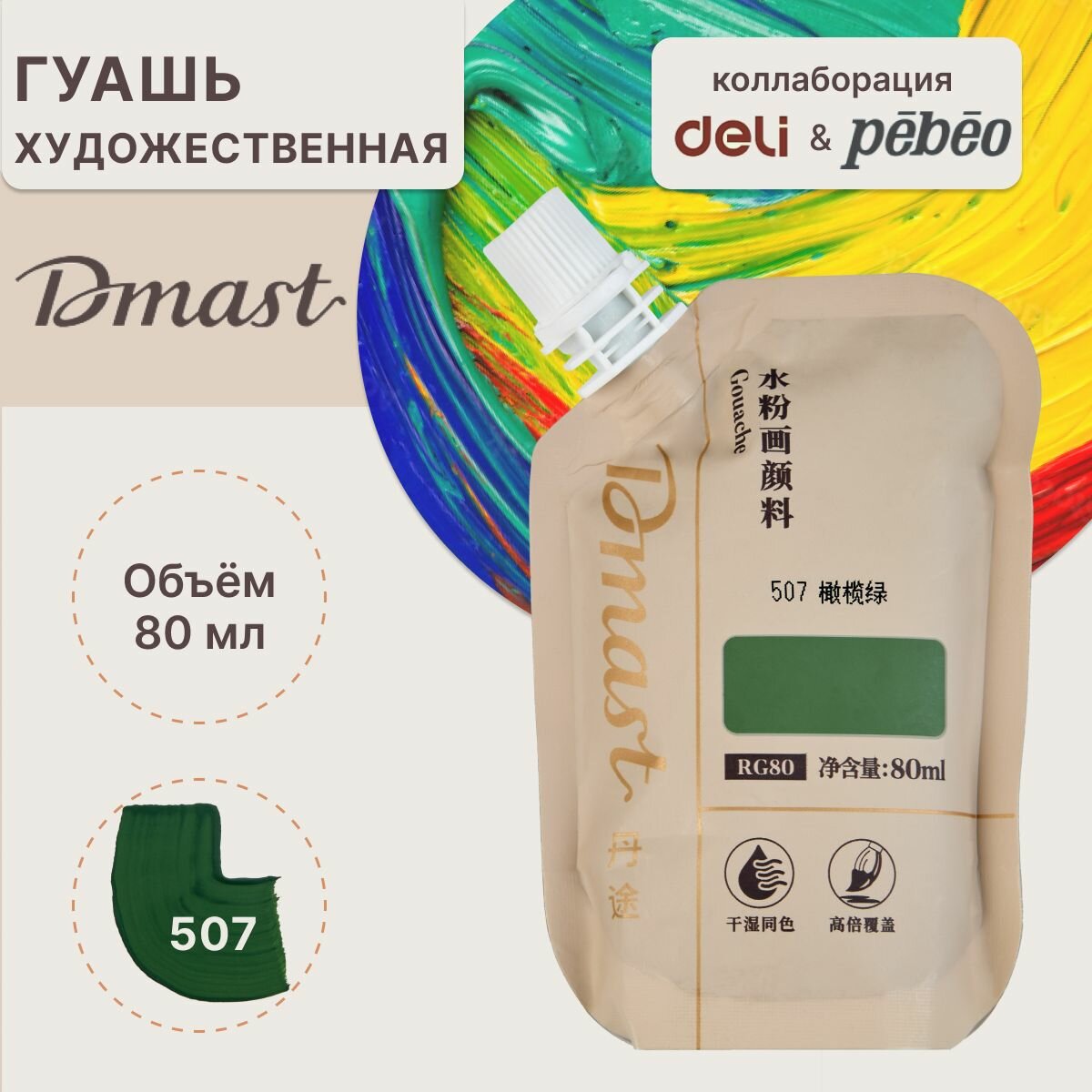 Краска художественная гуашь для рисования 80мл