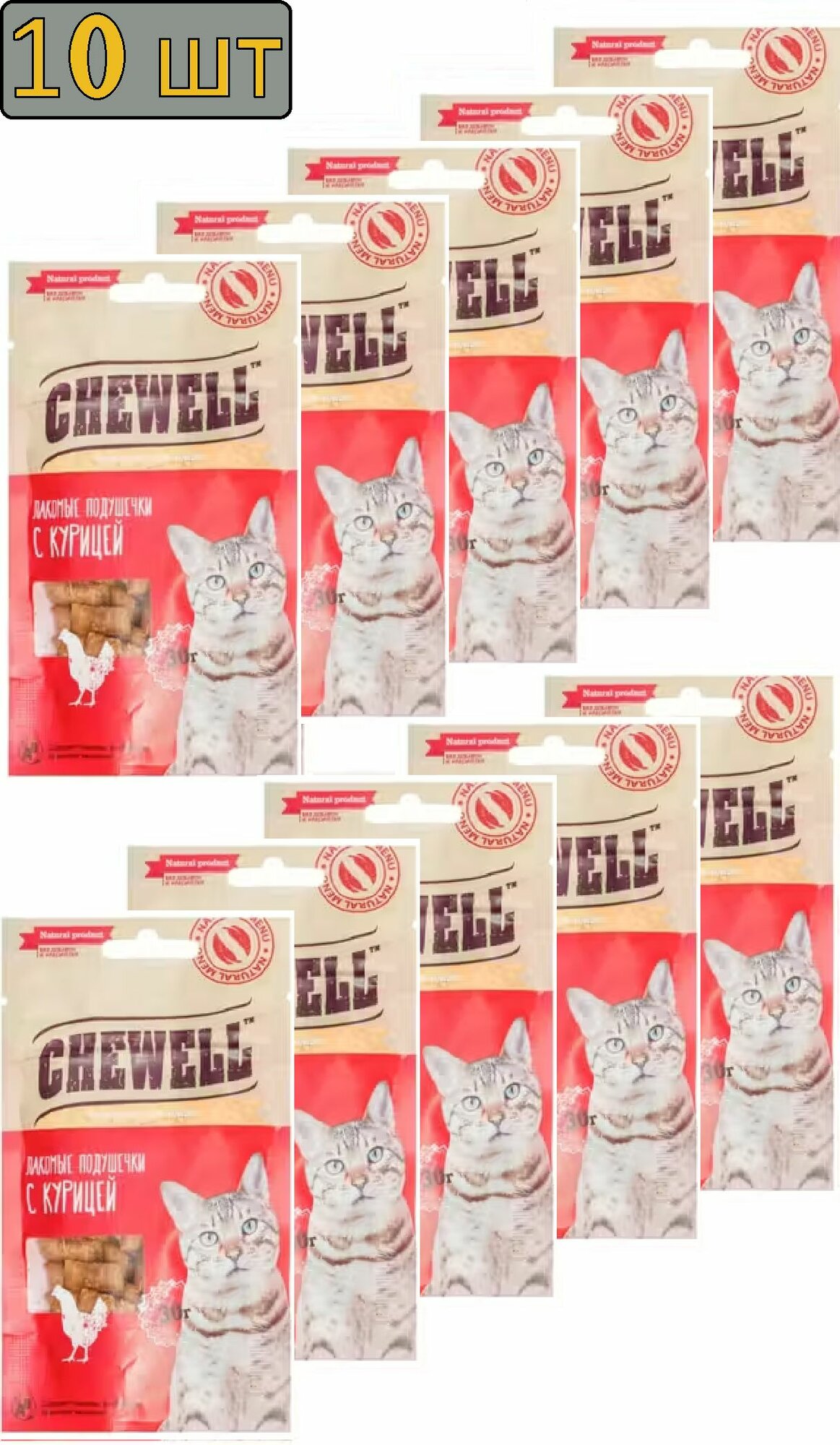 10 ШТ. Chewell Лакомство Лакомые подушечки с курицей (30 гр.) для кошек