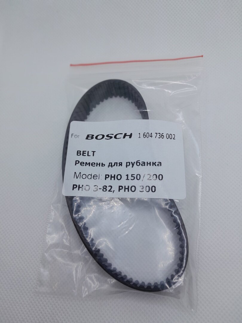 Ремень зубчатый 255-3М для ЛШМ BOSCH PHO 150/200 PHO 3-82, PHO 300 (артикул 1 604 736 002) (аналог)