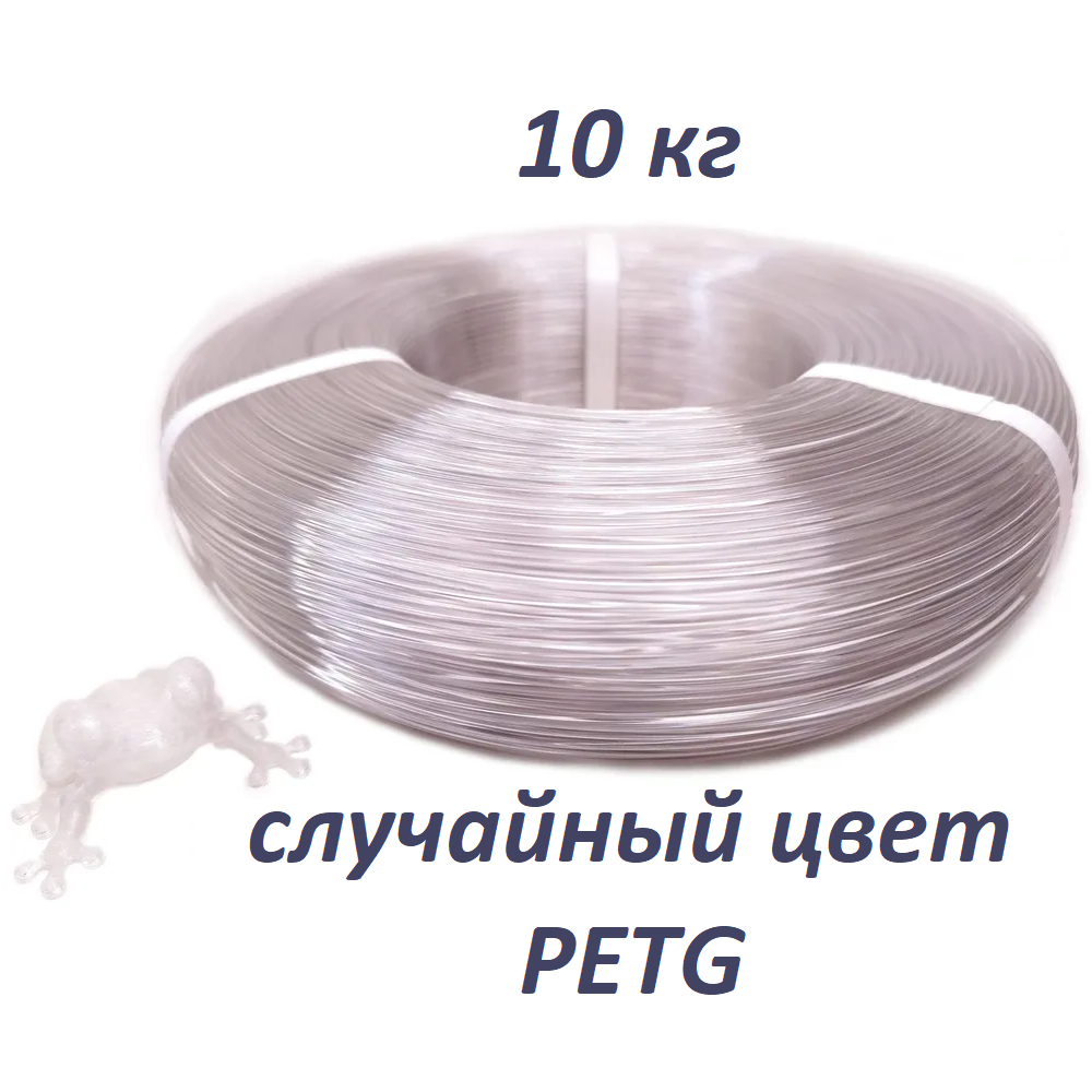 Пластик PETG 10 кг для 3D принтера случайный цвет