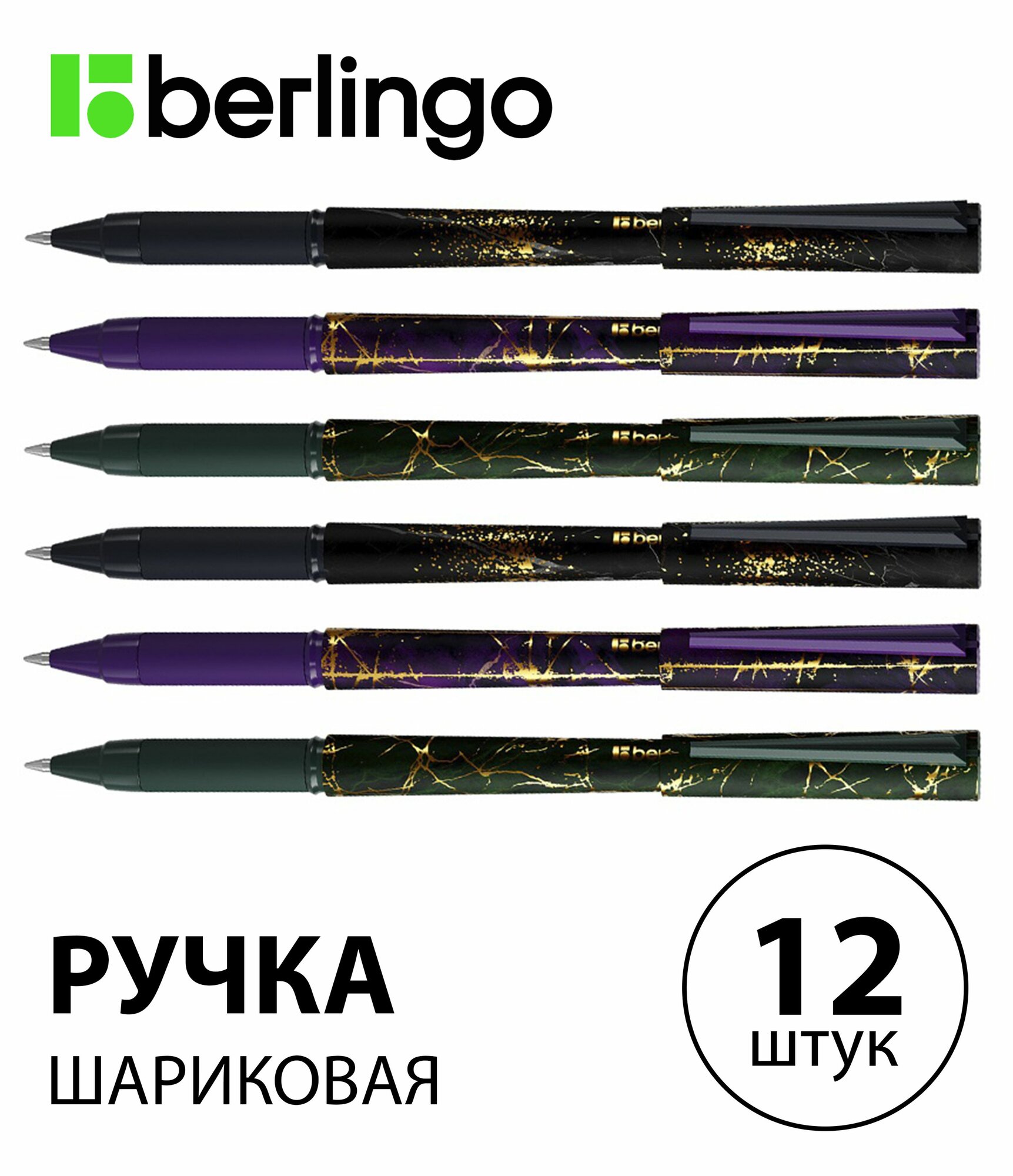 Набор 12 шт. - Ручка шариковая Berlingo "Golden Shade" синяя, 0,7 мм, с грипом, рисунок на корпусе, корпус ассорти CBp_07S22