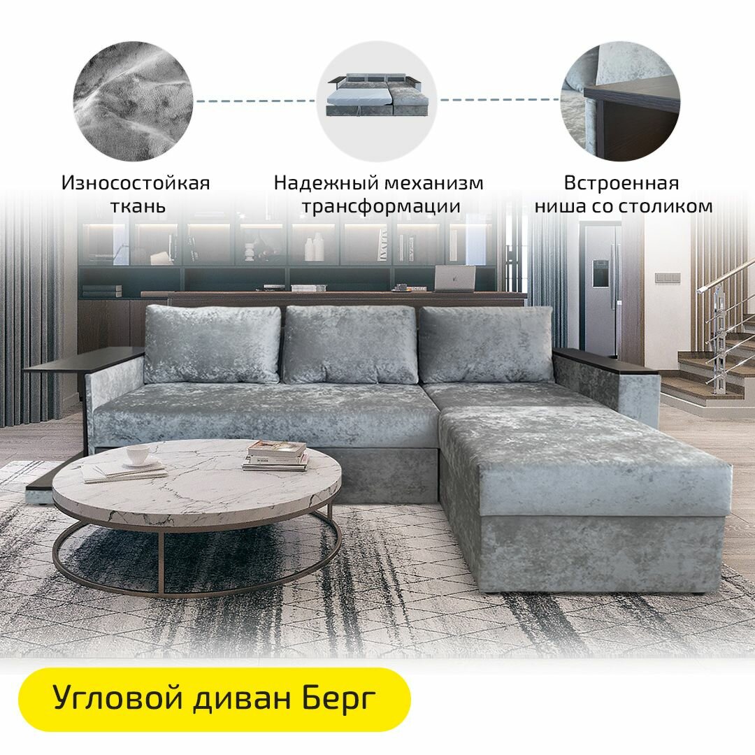 Диван угловой раскладной AH! DIVAN (АхДиван) Берг, 250х150х85 см, механизм дельфин, серый плюш