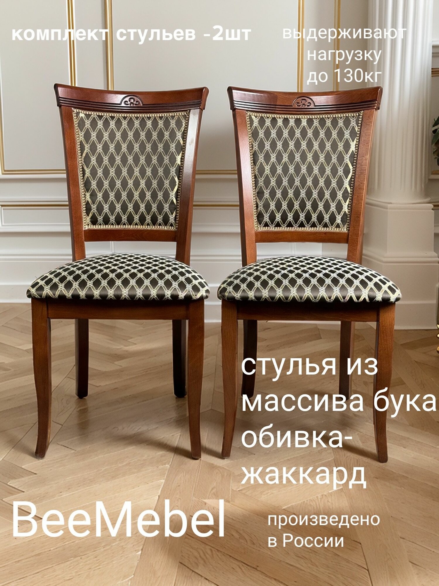 Стулья кухонные из массива бука 2шт, стулья для кухни из дерева