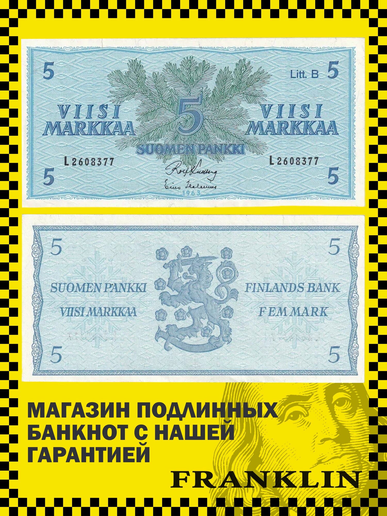 Банкнота Финляндия 5 марок 1963 год (ХF) Pick 99