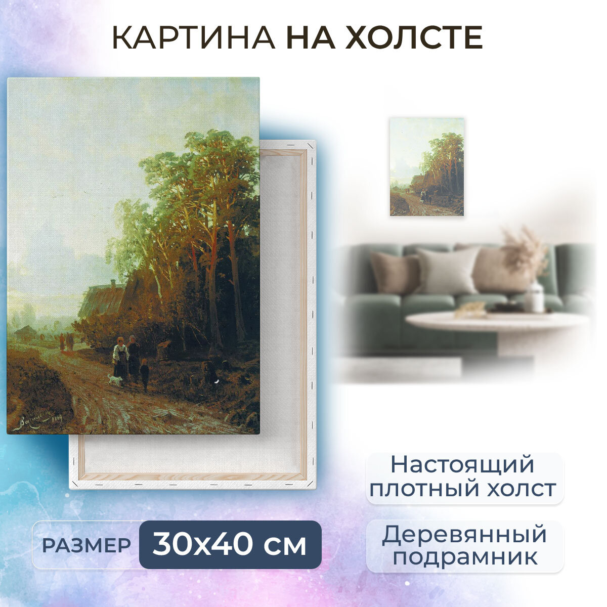 Картина на холсте с подрамником / Васильев Фёдор Александрович - Вечер