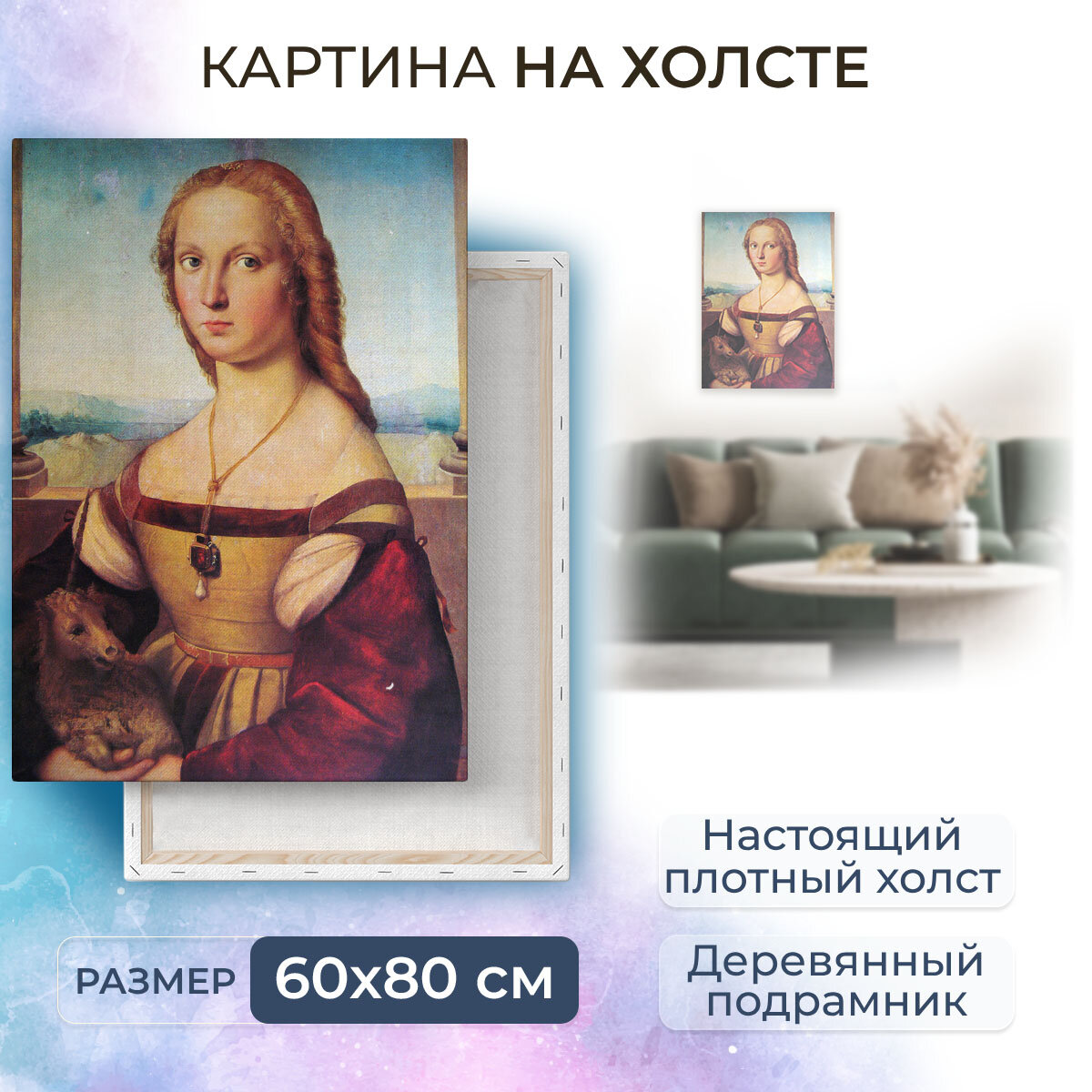 Картина на холсте с подрамником / Рафаэль Санти - Портрет молодой женщины с единорогом