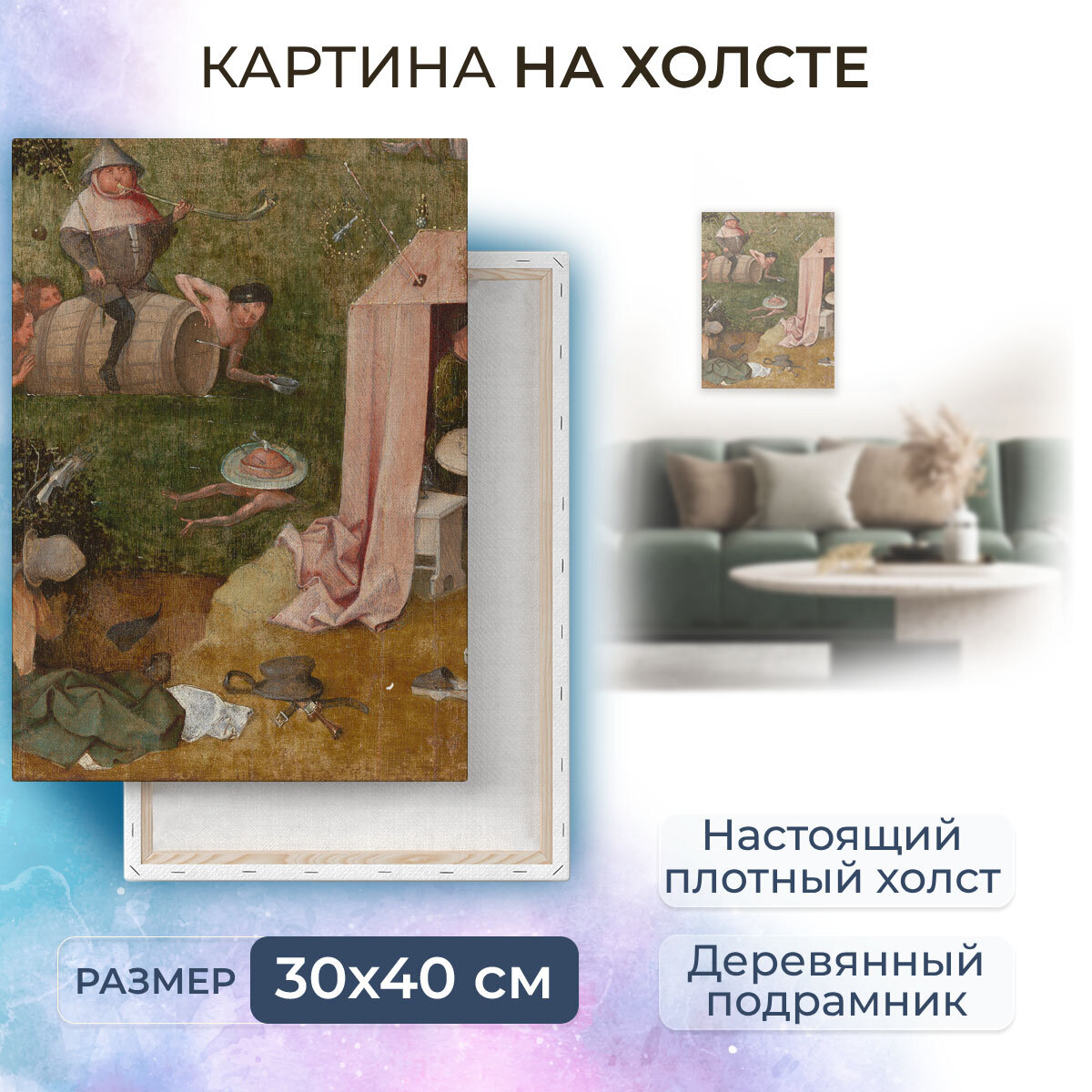 Картина на холсте с подрамником / Jheronimus Bosch / Иероним Босх - Аллегория чревоугодия и любострастия