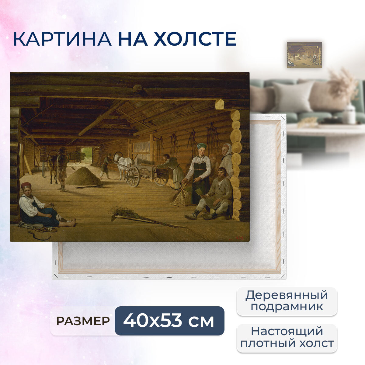 Картина на холсте, репродукция / Алексей Гаврилович Венецианов / Размер 40 x 53 см
