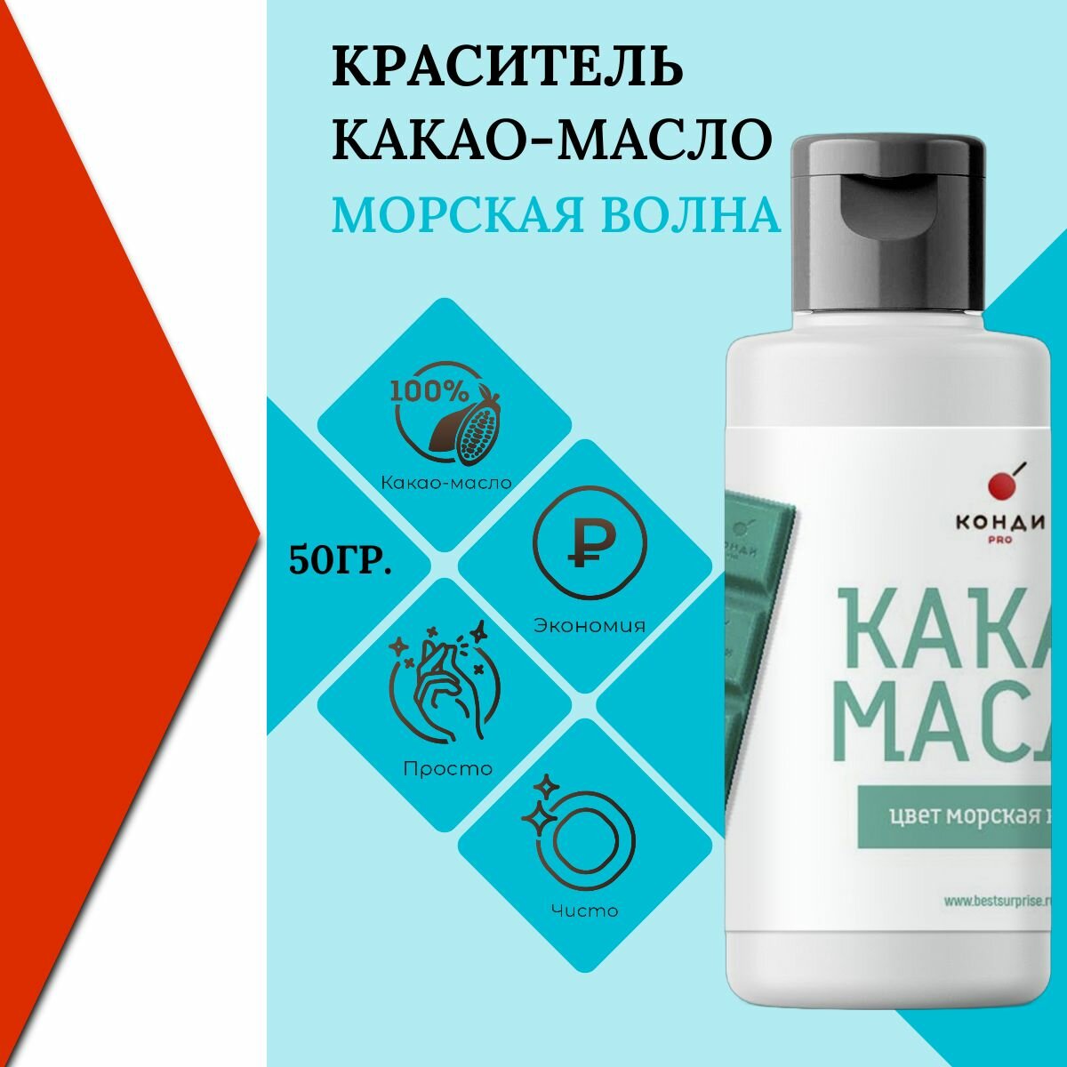 Краситель пищевой, какао масло, "Морская волна", для шоколада, 50 грамм, КондиПРО, 1 шт