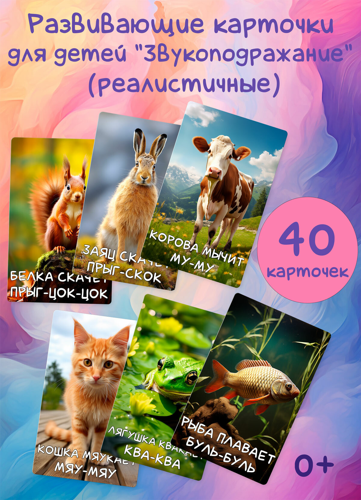 Развивающие карточки для детей "Звукоподражание" (реалистичные)