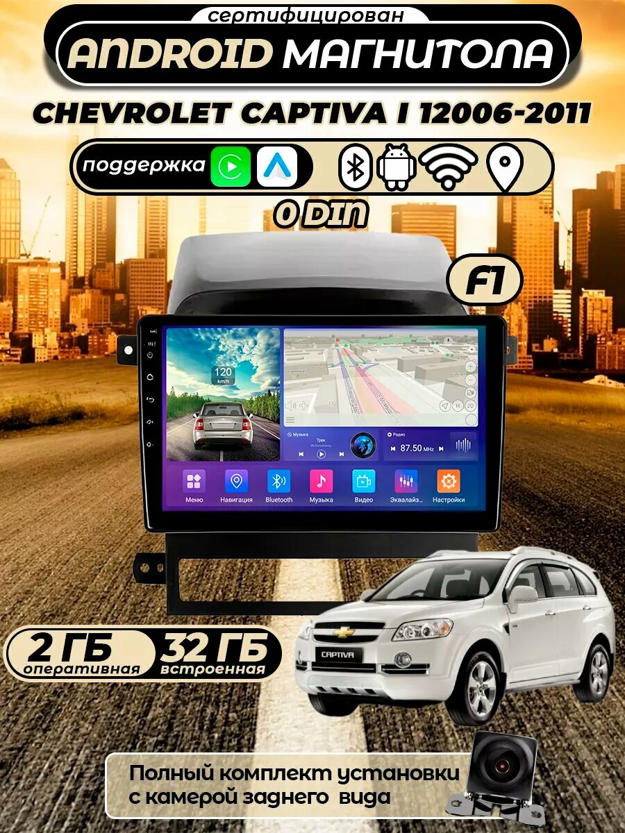 Магнитола Chevrolet Captiva 1 2006-2011 2/32 Gb, Bluetooth, FM/AM, GPS